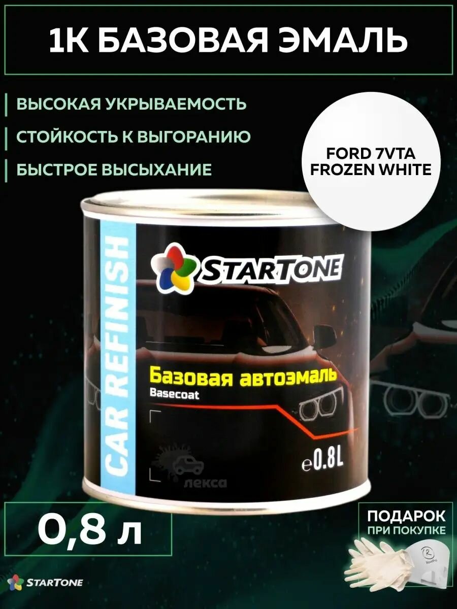 Эмаль базовая, цвет совместим с Ford 7VTA Frozen White, STARTONE краска автомобильная для пластика и металла, банка 0,8 л