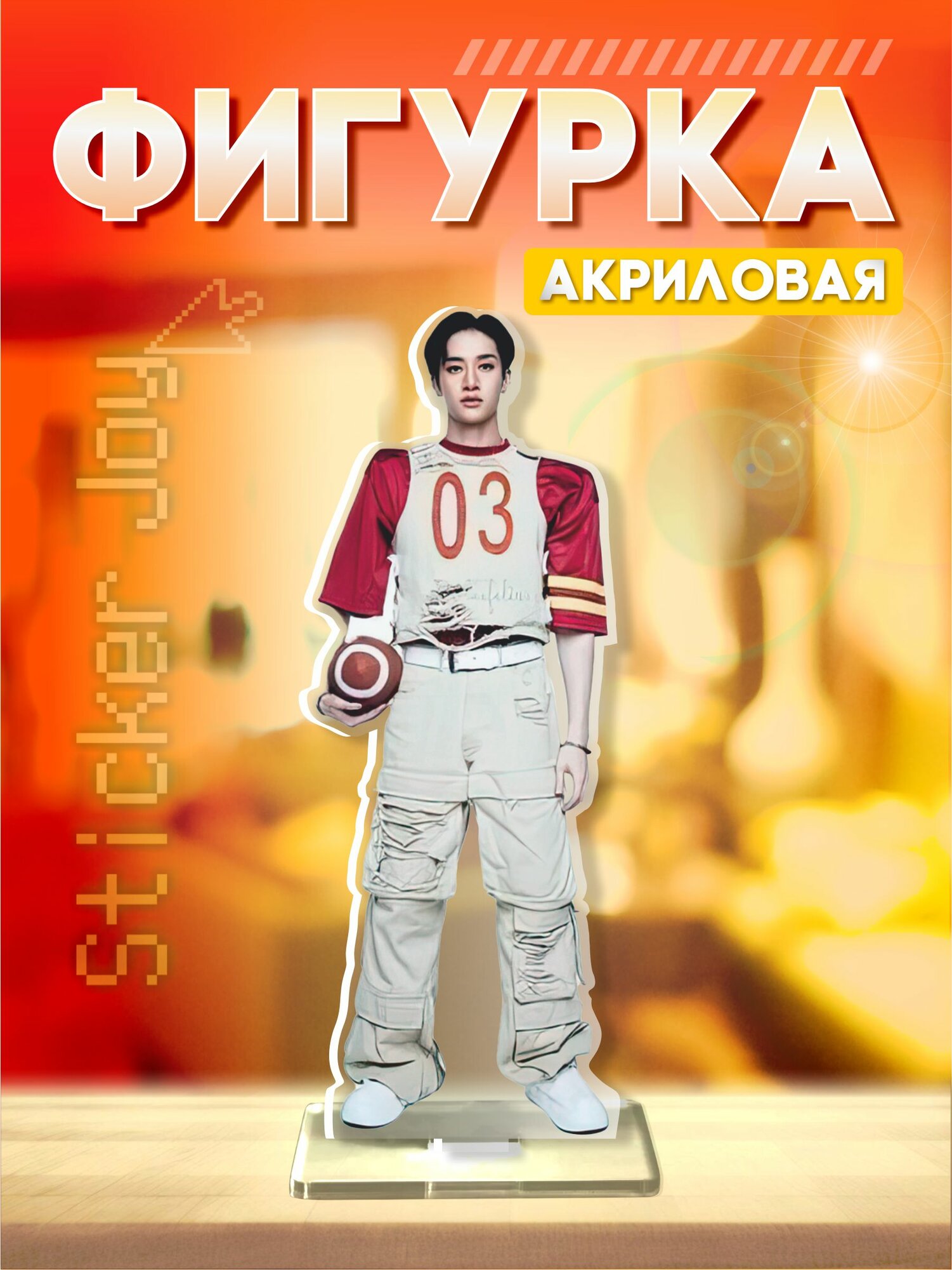 Акриловая фигурка Stray Kids Стрей кидс