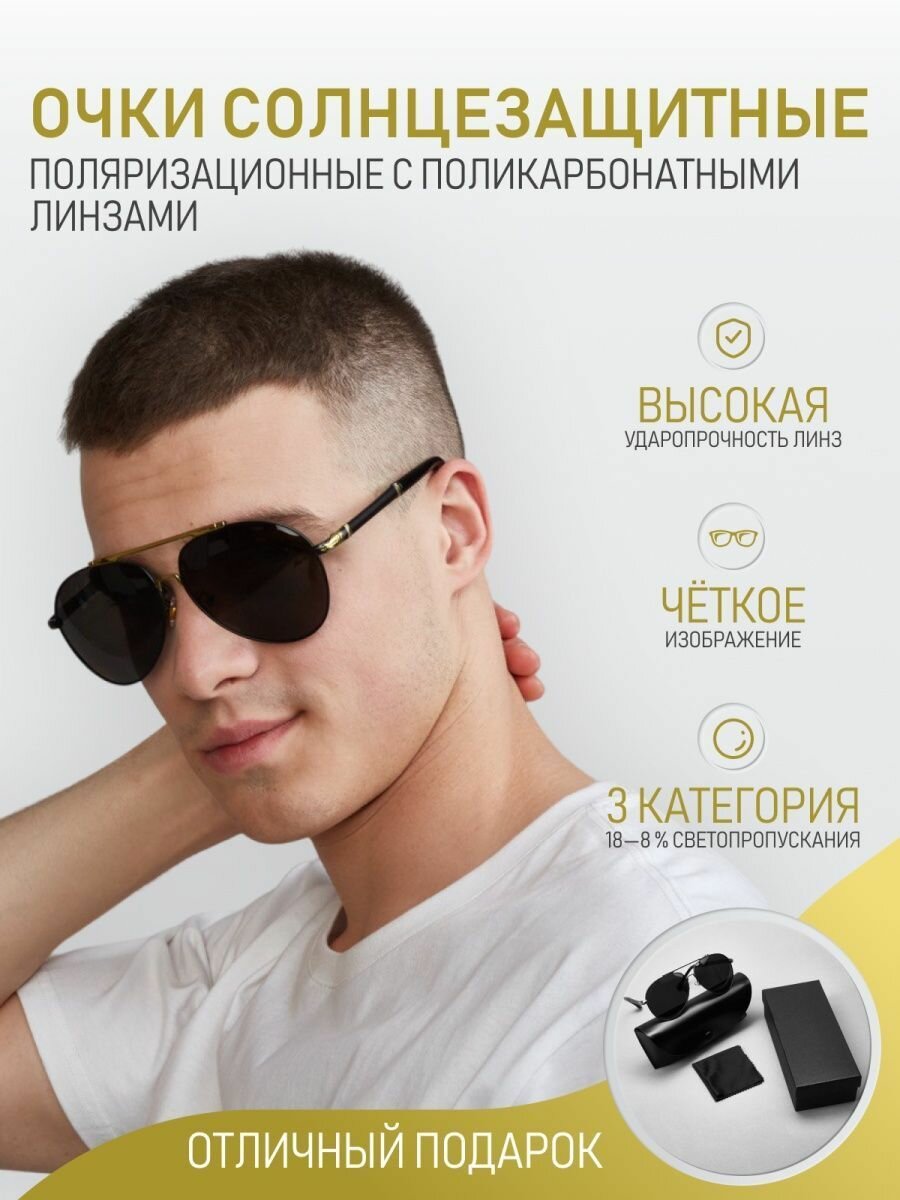 Солнцезащитные очки