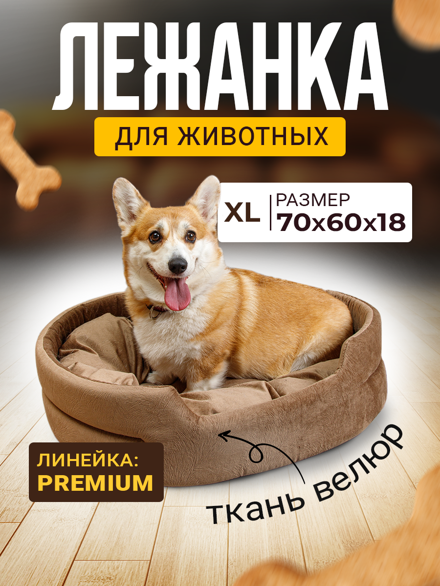 Лежак для Собак и Кошек Средних, Велюр