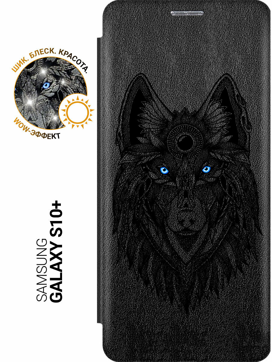 Чехол-книжка Book Art Jack для Samsung Galaxy S10+ с принтом "Grand Wolf" черный