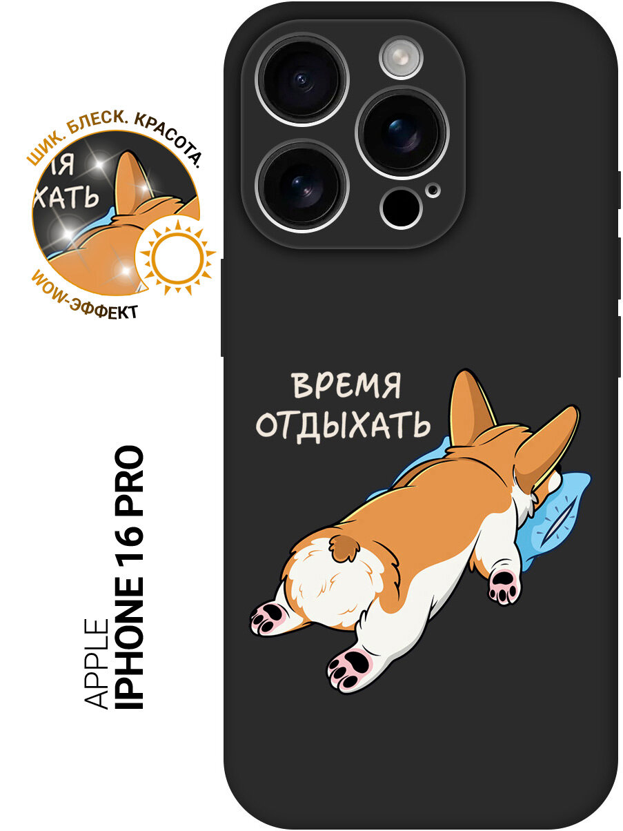 Силиконовый чехол на Apple iPhone 16 Pro с принтом "Корги отдыхает" матовый черный
