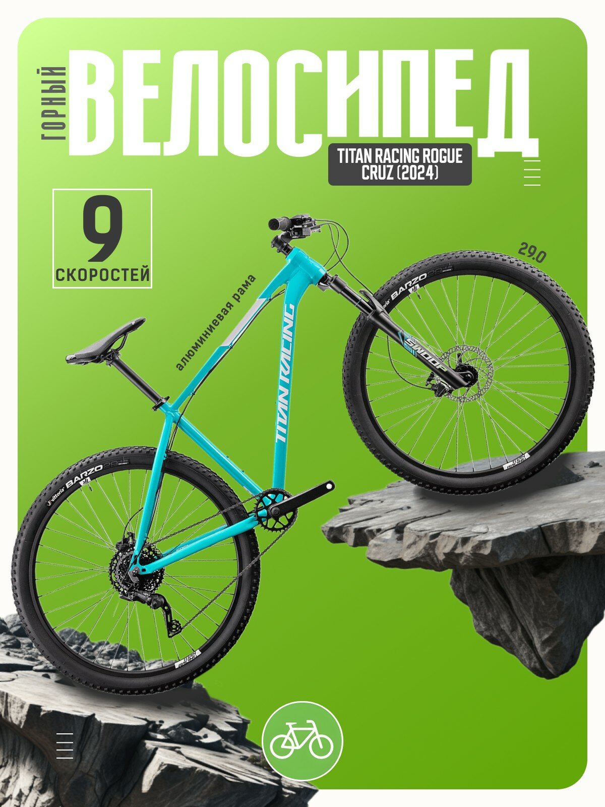 Горный велосипед Titan Racing Rogue Cruz, год 2024, цвет Синий, ростовка 17