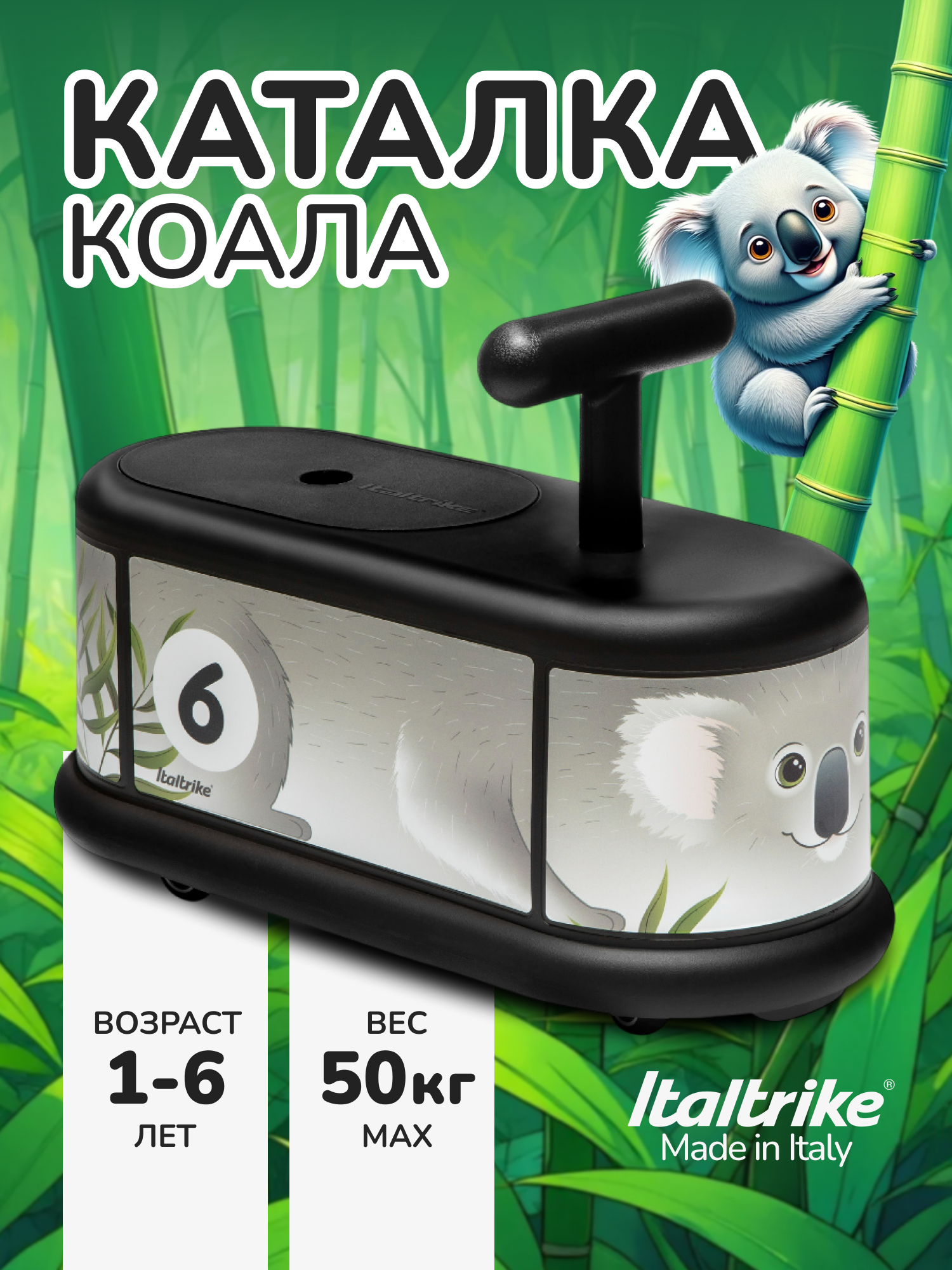 Детская каталка ITALTRIKE La Cosa Коала 2010KOA990001