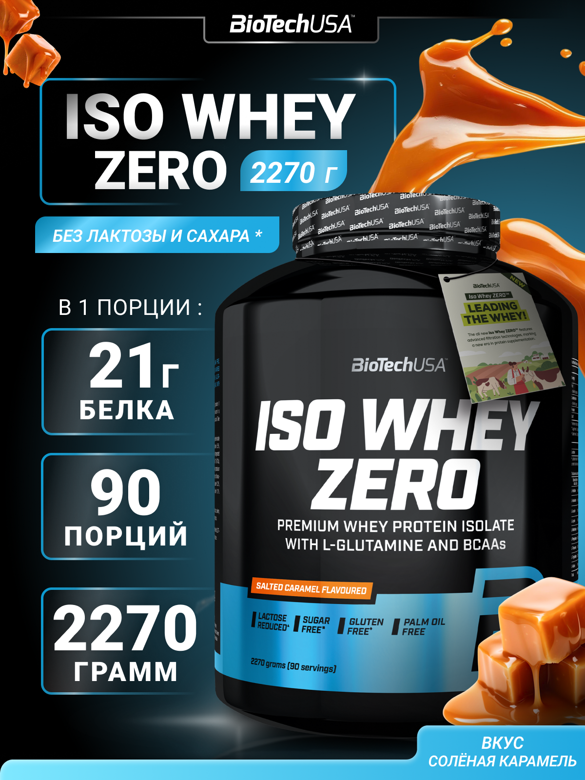 Изолят сывороточного протеина / BioTechUSA Iso Whey Zero / солёная карамель, 2270 г