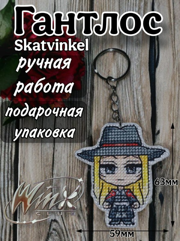 Брелок