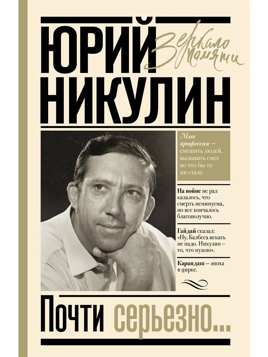 Почти серьезно…