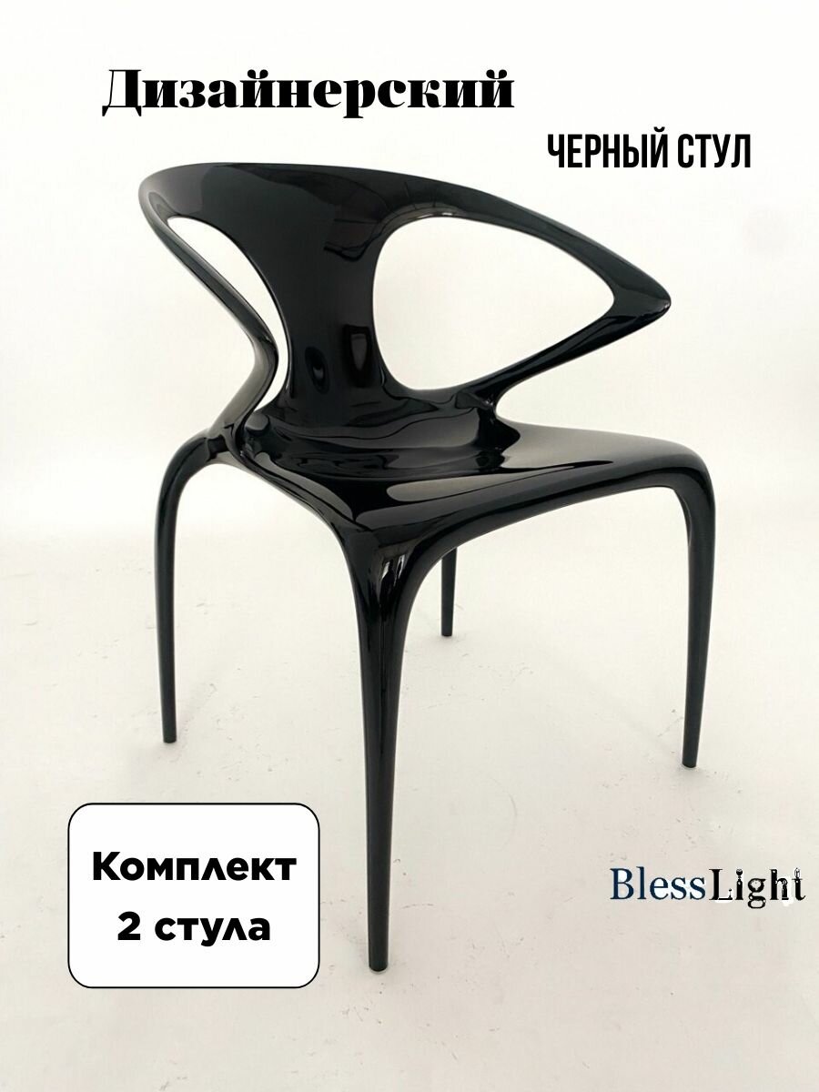 Комплект стульев для кухни 2 шт AVA Стул пластиковый прозрачный черный Blesslight