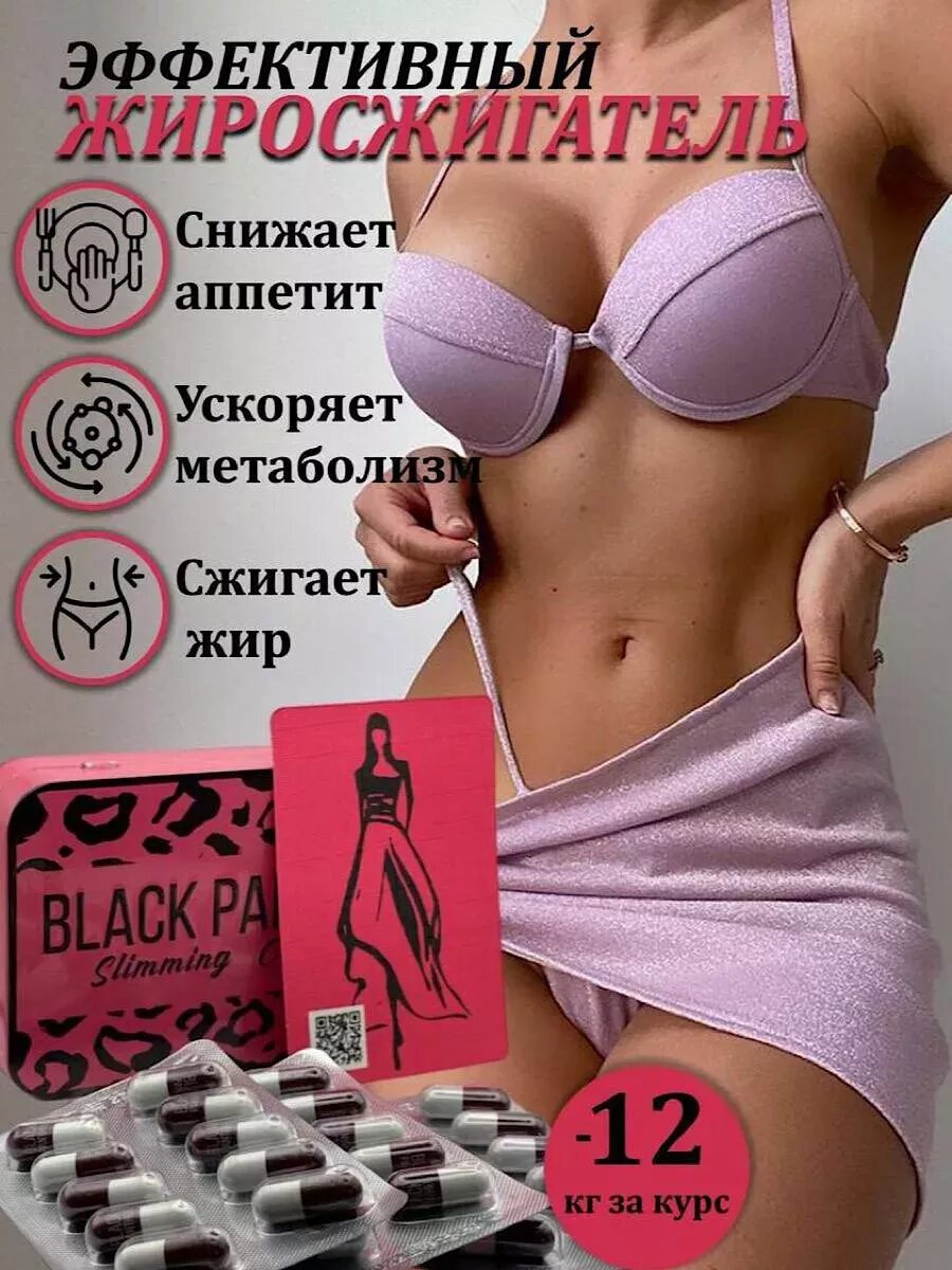 Таблетки для похудения, жиросжигатель мощный