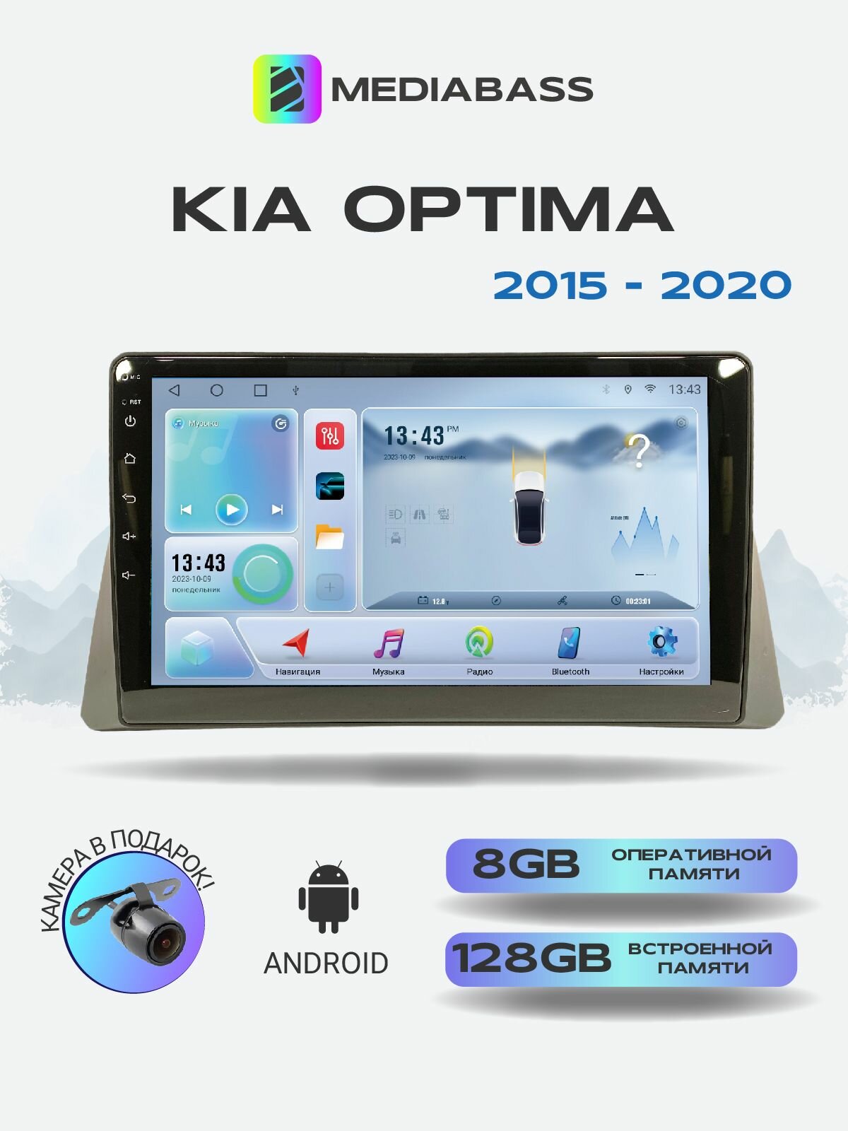 Магнитола для KIA Optima 2015-2020. Андроид магнитола, 8/128ГБ. Киа Оптима