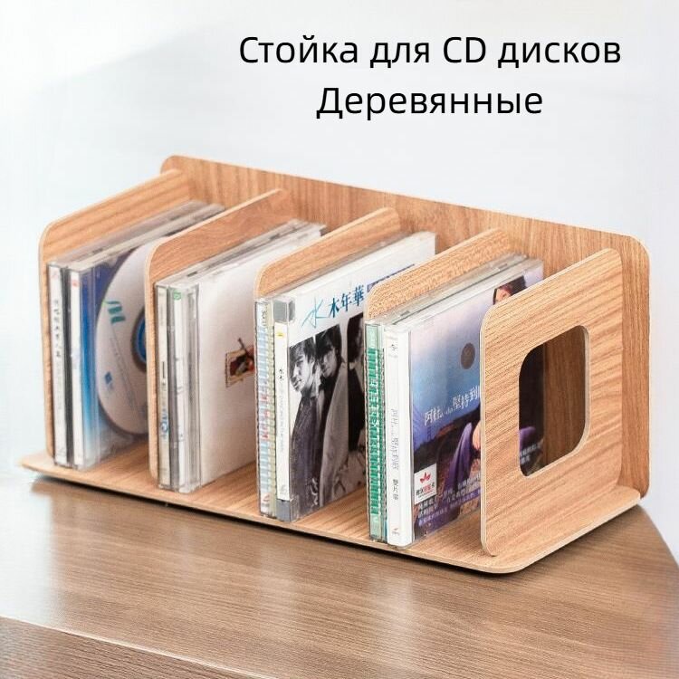 Стойка для CD дисков