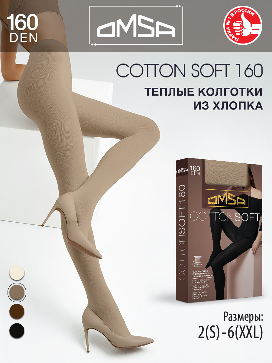 Колготки Omsa COTTON SOFT