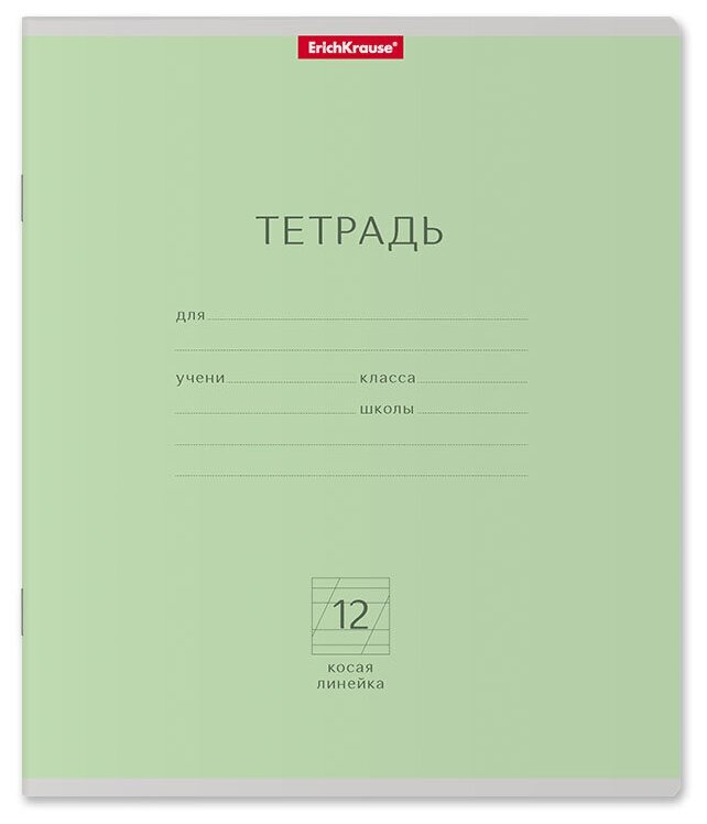 Тетрадь Erich Krause "Классика", 12л, A5+, зеленая, косая линия, 10 штук