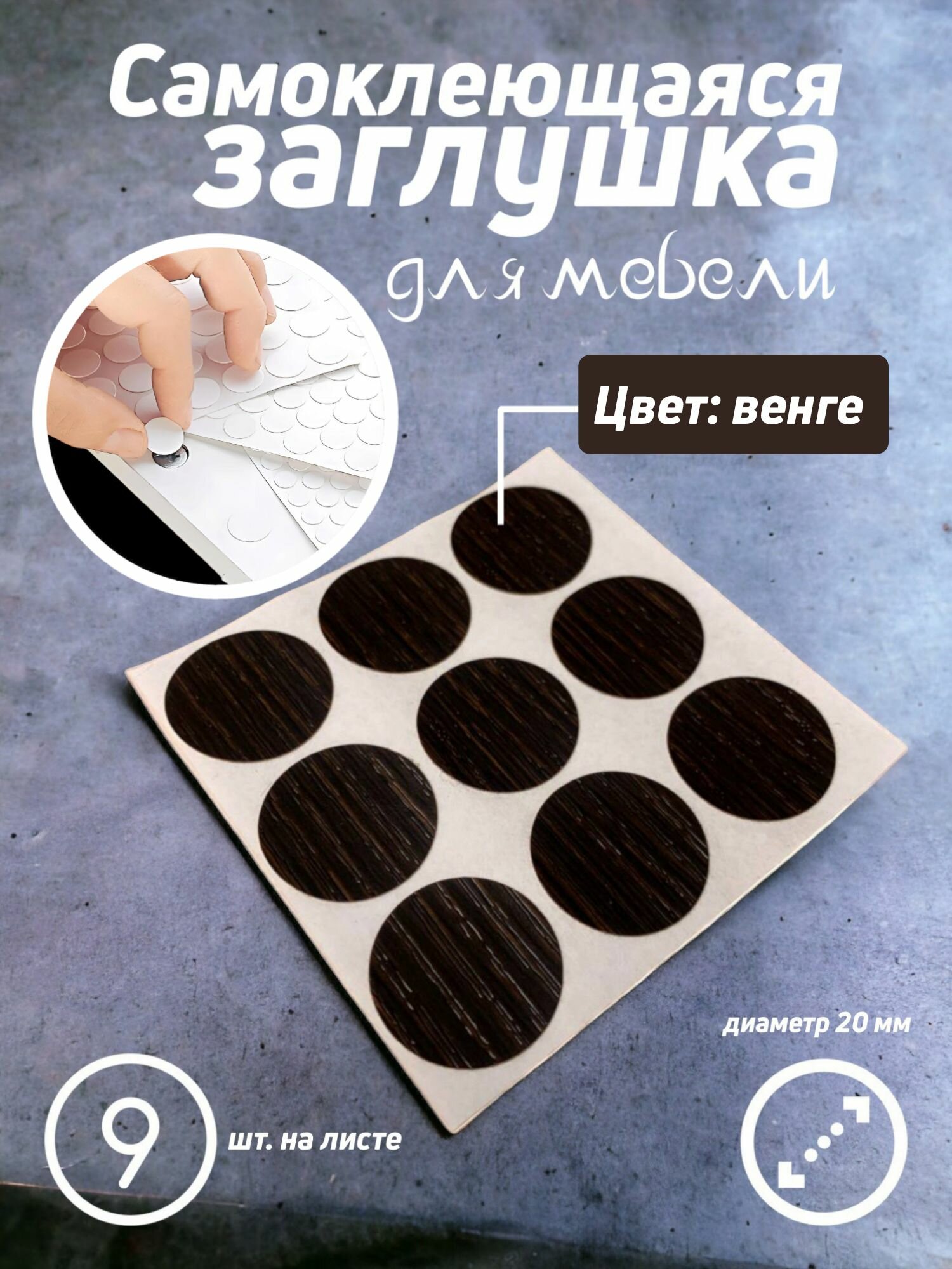 Заглушка декоративная