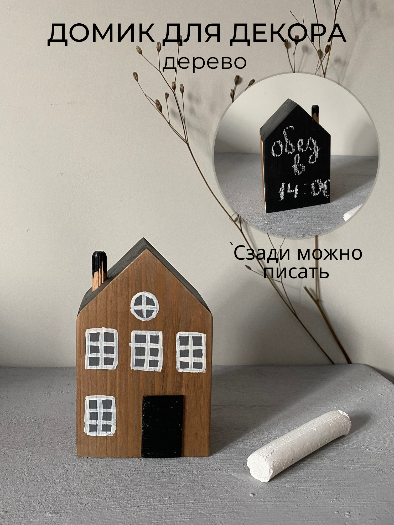 Домик из дерева для декора и рисования