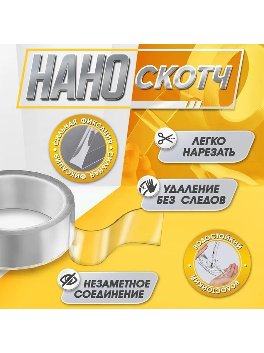 Двусторонняя самоклеящаяся лента для ремонта и крепежа