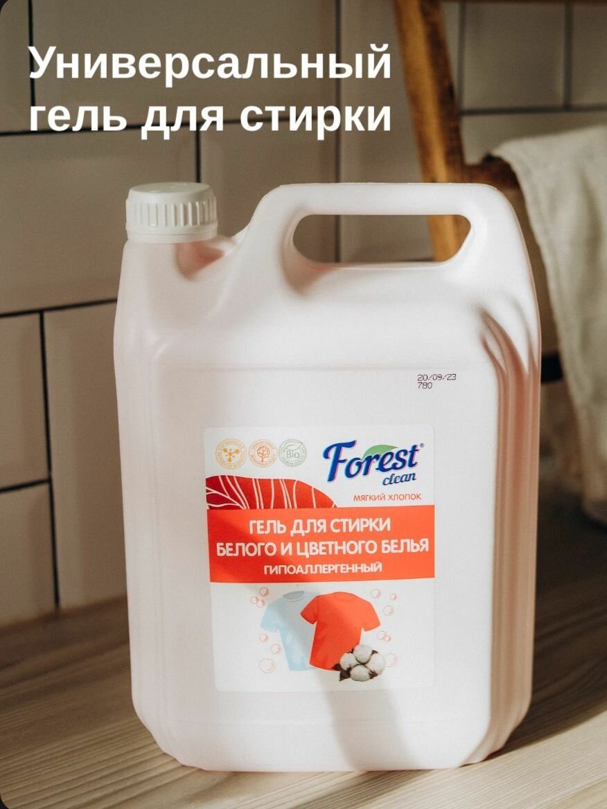 Гель для стирки белья "Мягкий хлопок" 5л от Forest clean