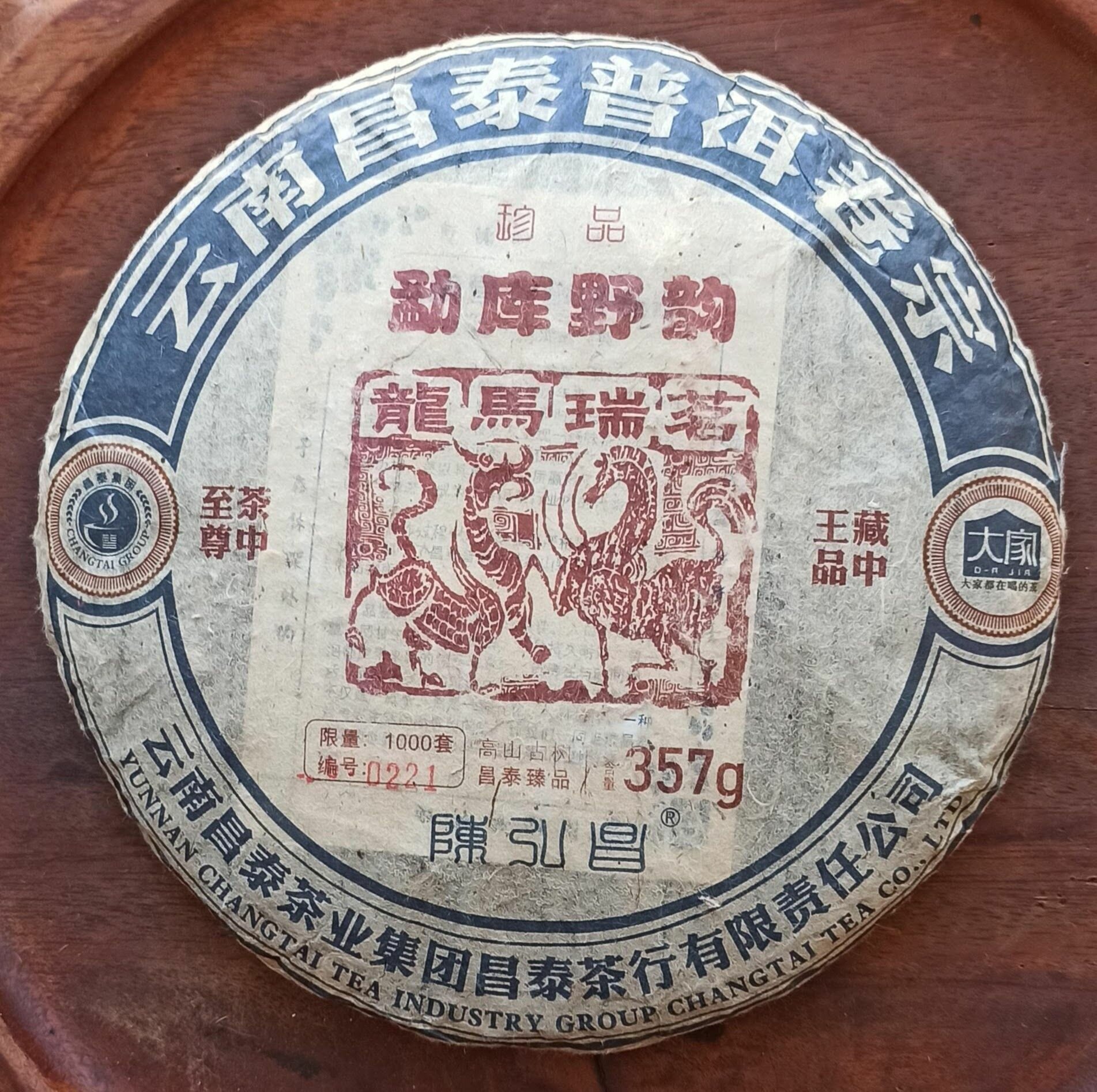 Шен Пуэр 2009 года. Конь и Дракон. Завод Чантай. Редкий, лимитированный выпуск. Коллекционный. Блин 357 грамм.