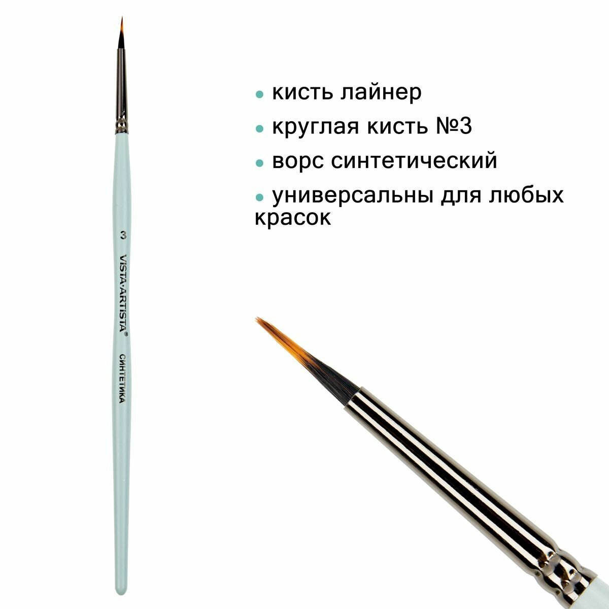 Кисти 5 шт синтетика "VISTA-ARTISTA" 90336-3 лайнер короткая ручка с резервуаром №03
