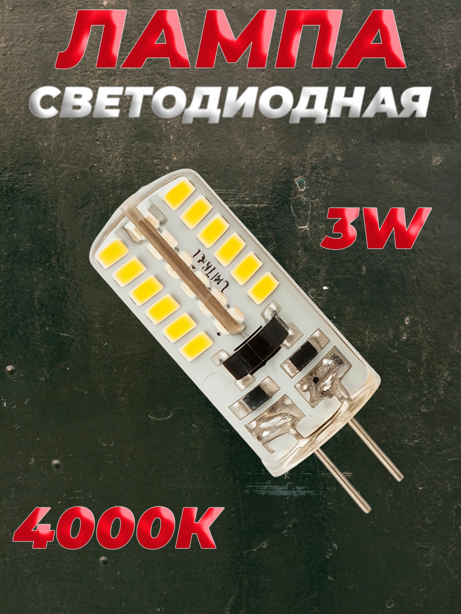 Лампа G4 светодиодная 3 Вт 4000K белый свет LB-422 Feron 25532