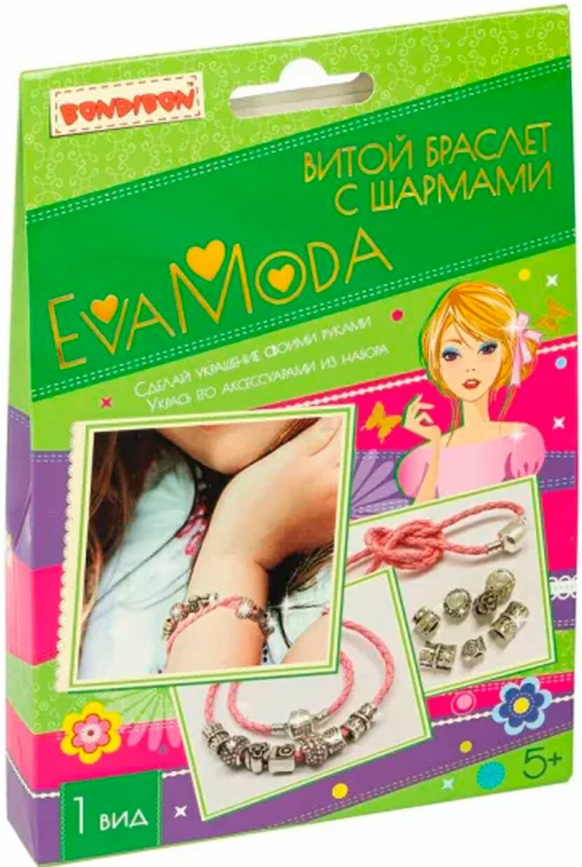 Набор для детского творчества "Витой браслет с шармами", для создания украшений, плетение браслетов из бусин, подарок для девочки, 10 элементов для рукоделия