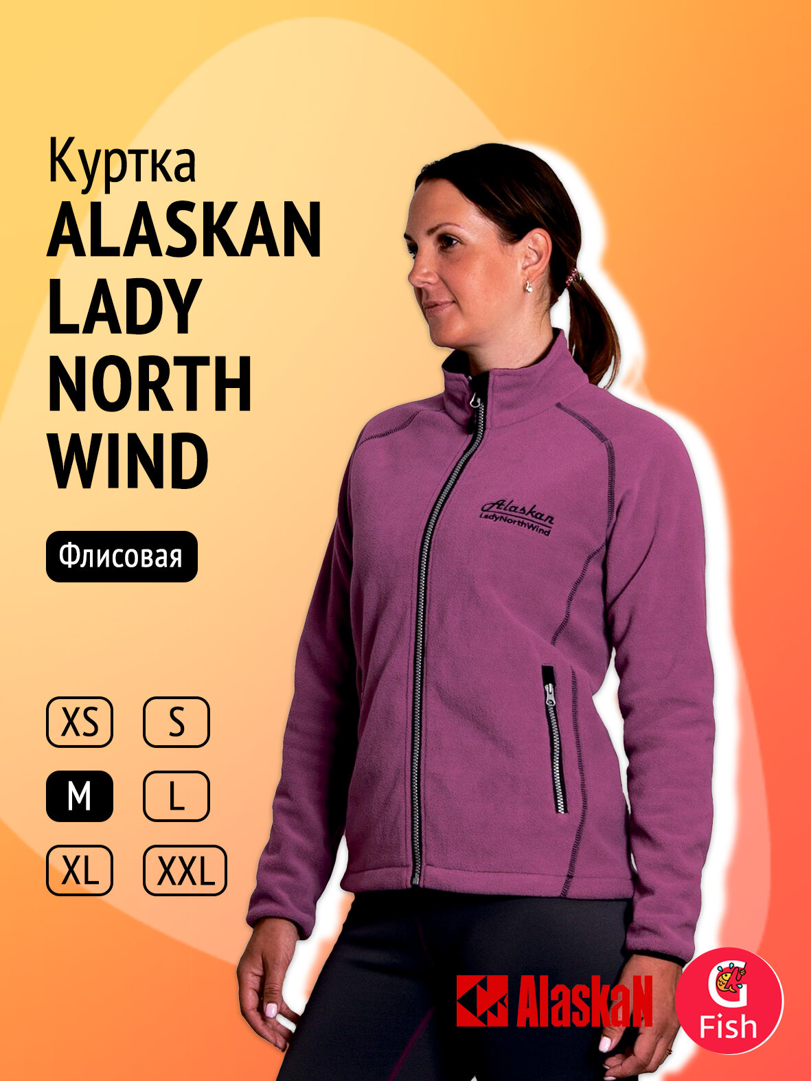 Куртка флисовая Alaskan "Lady North Wind", женская, размер M, фуксия