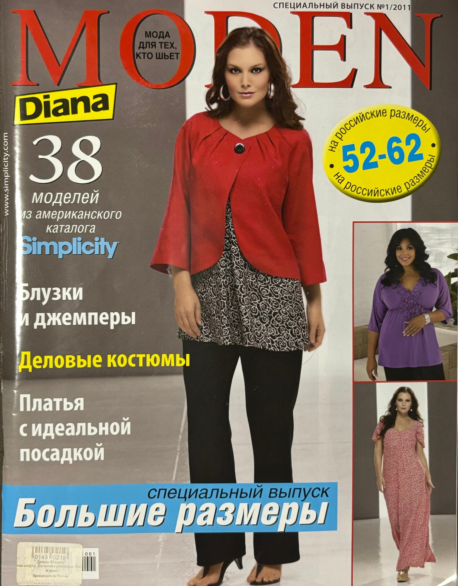 Журнал MODEN Diana 1 2011 год мода для полных (Моден Диана) # 77
