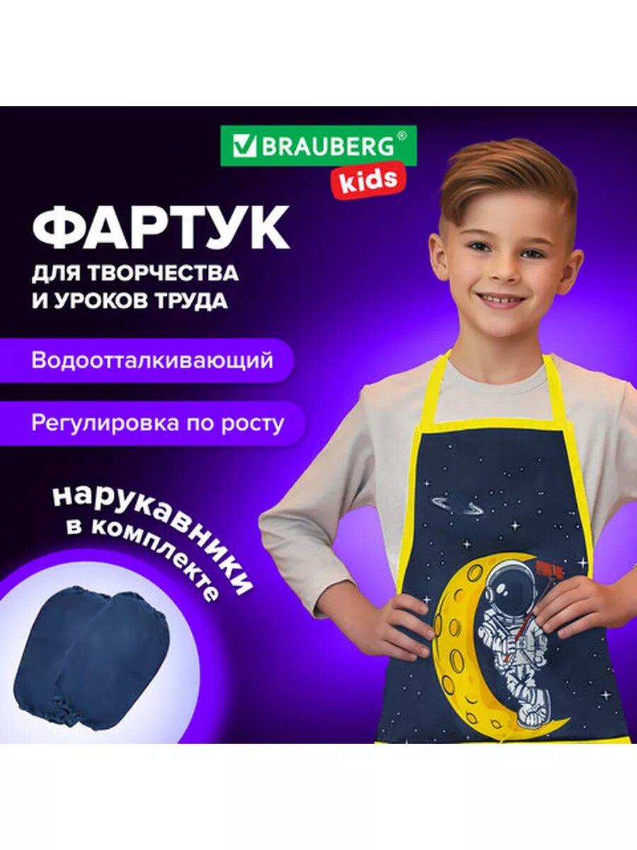 Фартук детский школьный для труда с нарукавниками