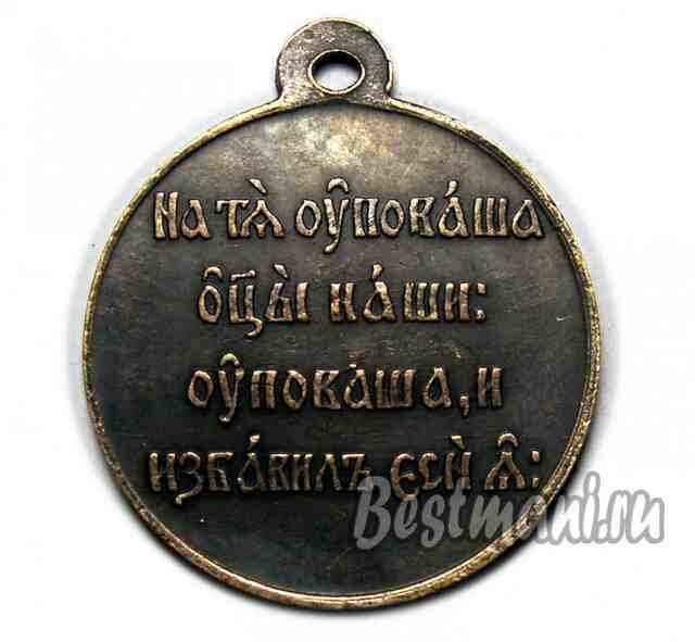 За защиту Севастополя 1855 - 1905 медаль в меди сувенирная копия медали, ордена медали и награды