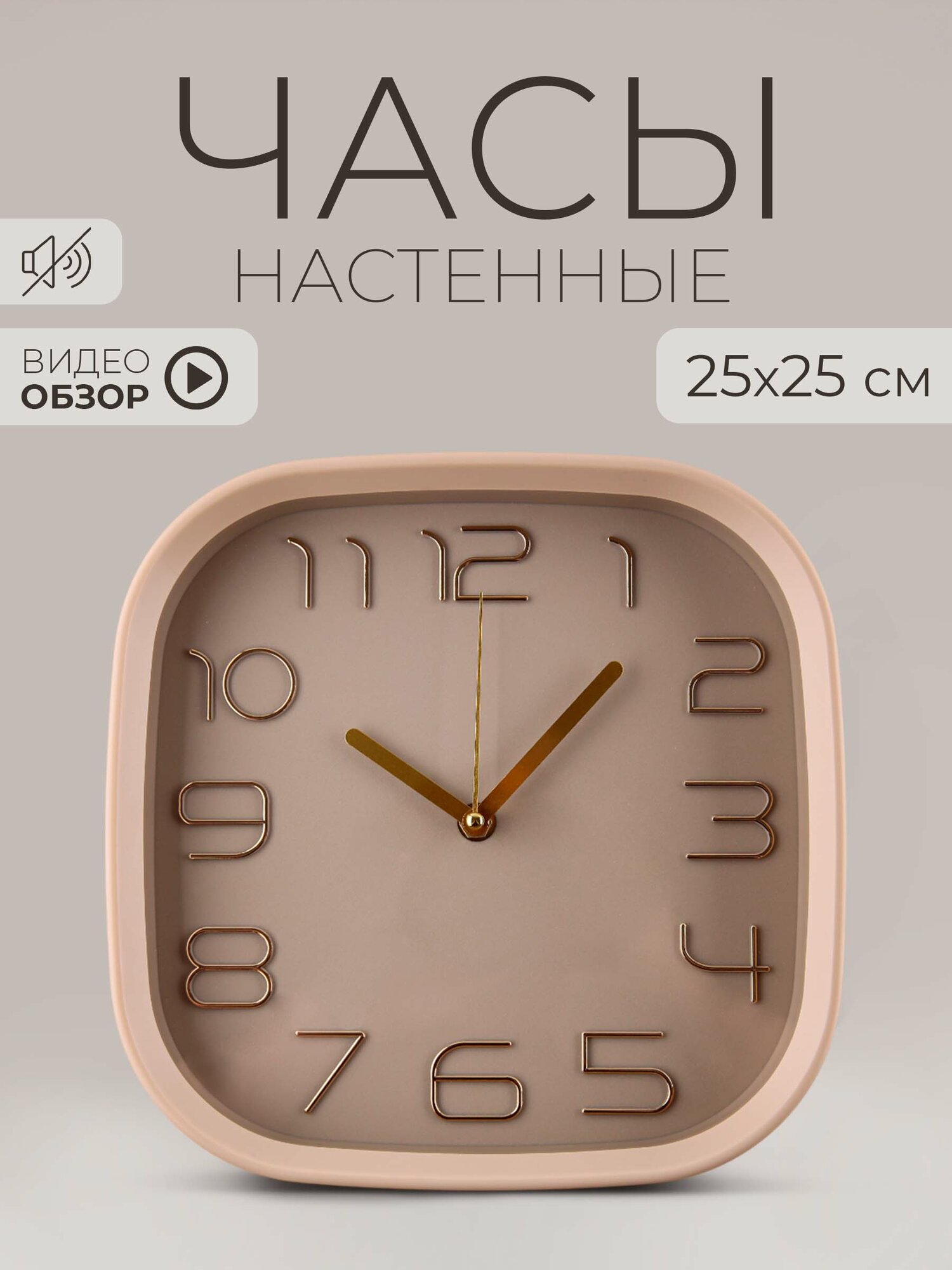 Часы настенные Рубин бесшумные квадратные 25х25см квадратные