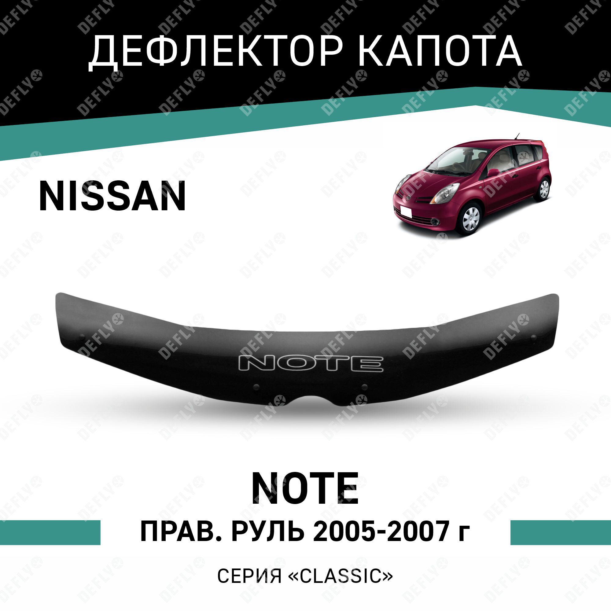 Дефлектор капота Defly Nissan Note 2005-2007 правый руль, высококачественное оргстекло