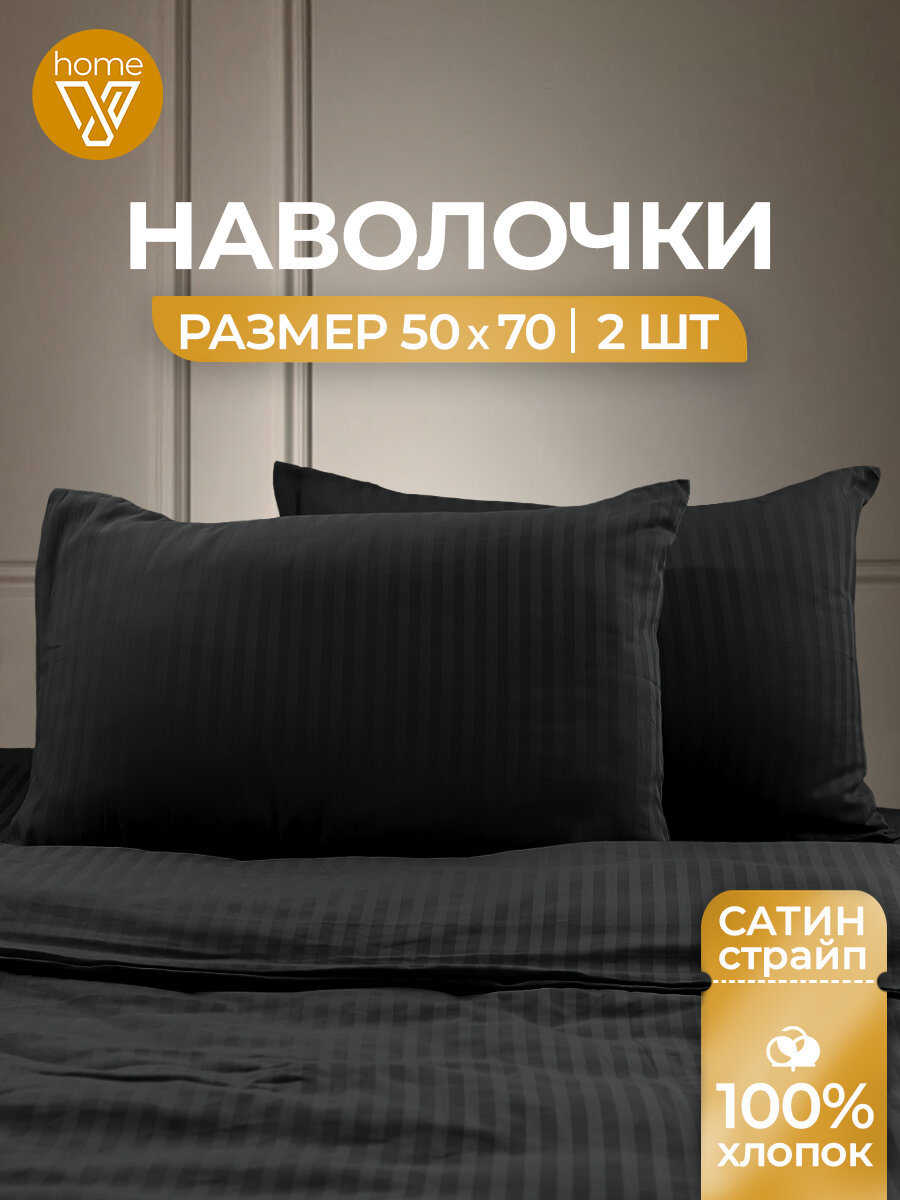 Наволочки Votex, страйп-сатин, хлопок 100%, чёрные, 50×70 см