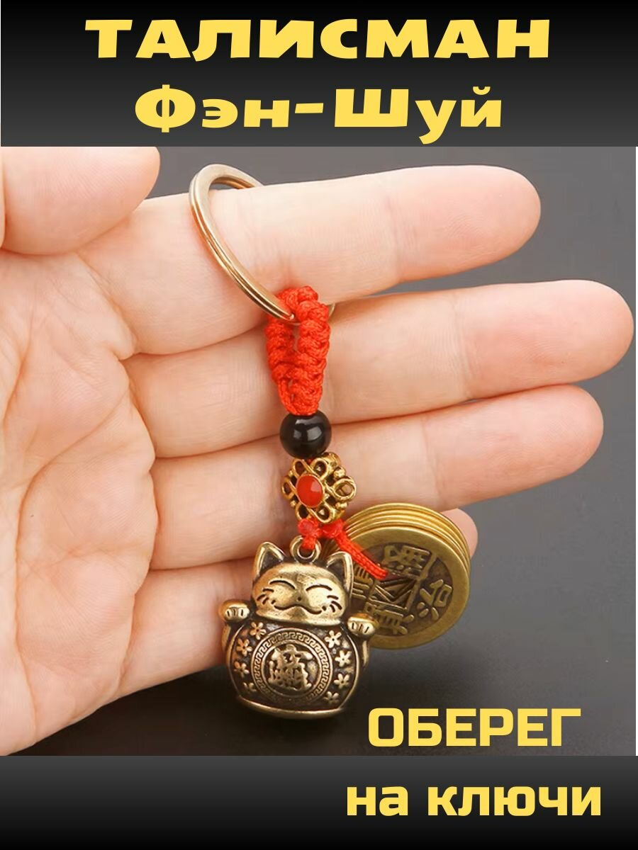 Амулет "Манэки-Нэко", латунь, с монеткой, для привлечения богатства — фото 1