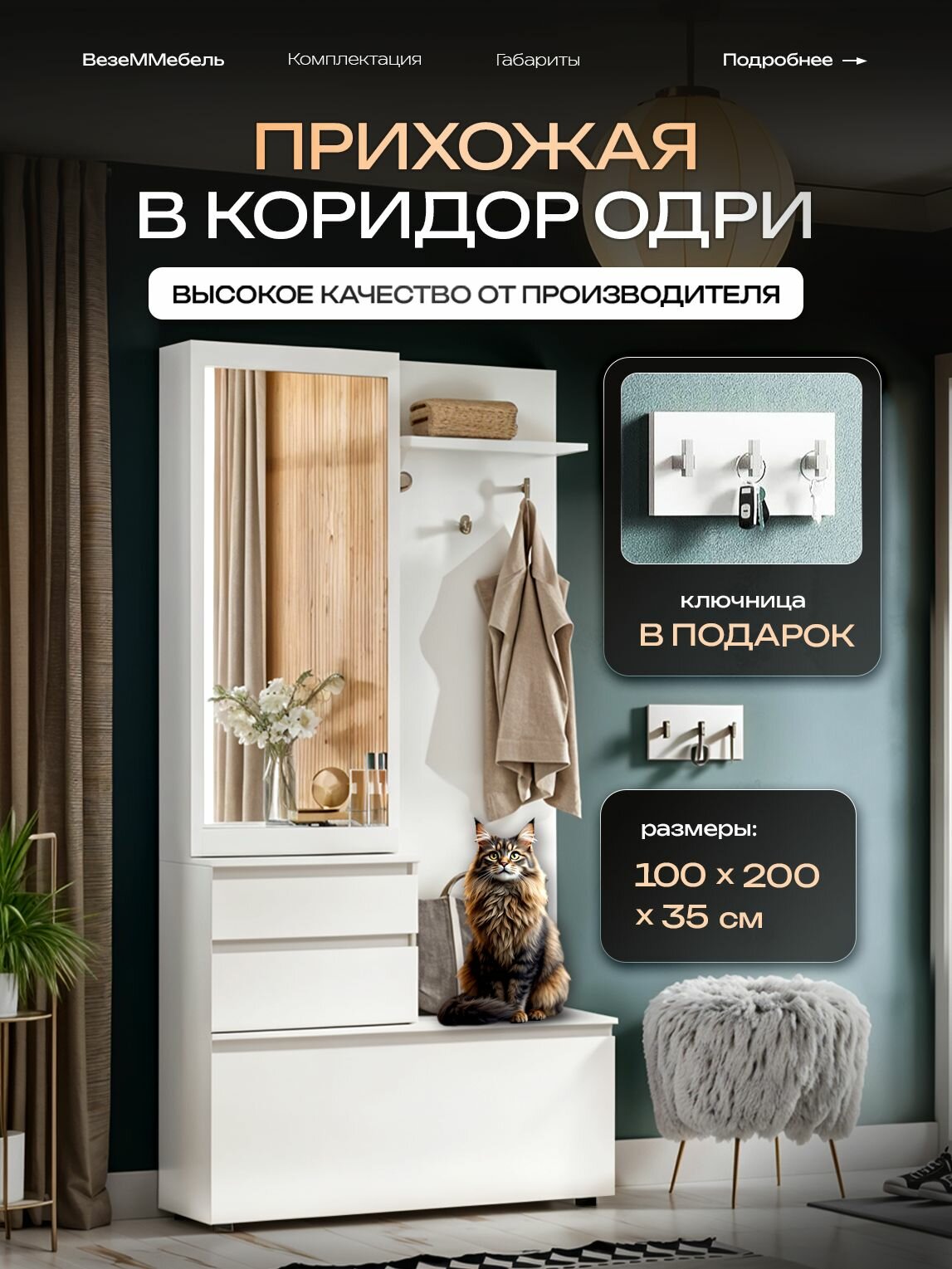 Прихожая с зеркалом ВезеММебель "Одри", белая, обувницами, ящиками