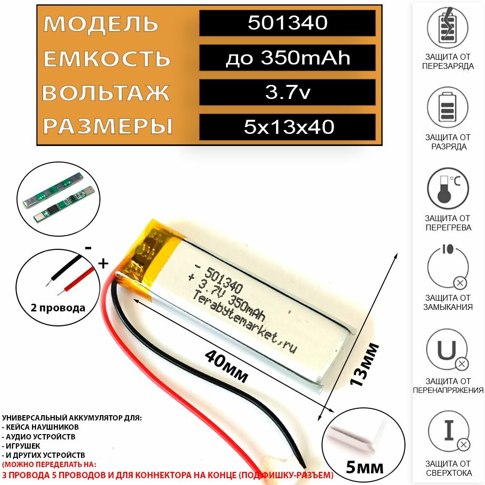 Аккумулятор батарея 5х13х40 501340 350mAh 3.7v для зарядного кейса наушников беспроводных