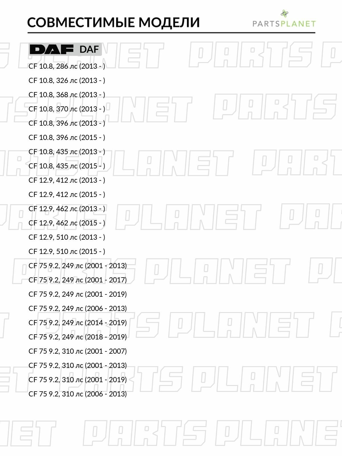 Тяга рулевая продольная для Даф CF, 75, 85, XF, 105 84-35196-SX STELLOX — фото 1