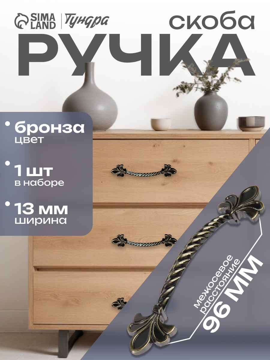 Ручка-скоба Тундра PC175AB, металл, цвет бронза, установочный размер 96мм