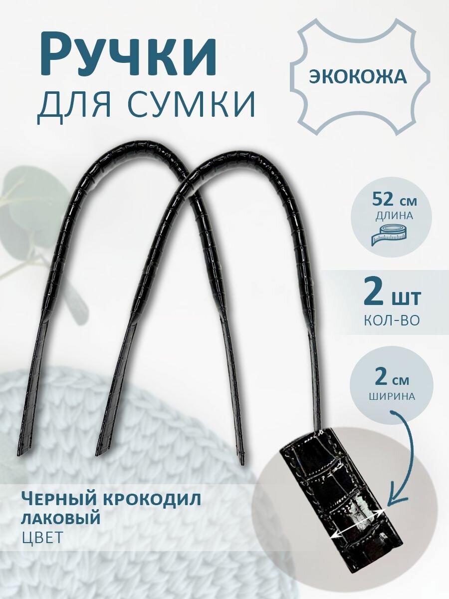 Ручки для сумки