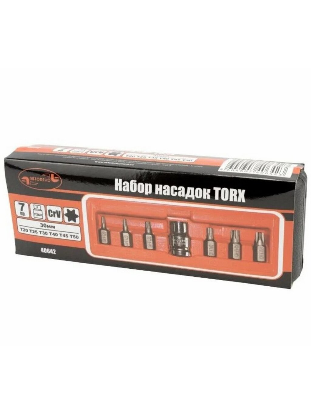 Набор бит ( 7 предметов) "АвтоDело" (звездочки)