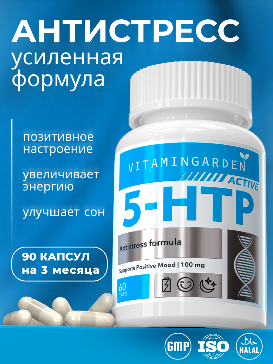 5-HTP, для лучшей энергии, прекрасного настроения и улучшения сна, 60 капсул