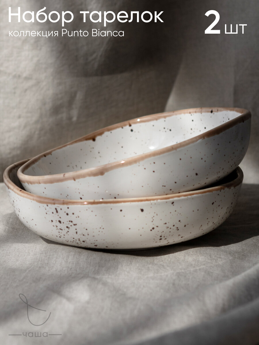 Набор глубоких тарелок 2 шт Chasha