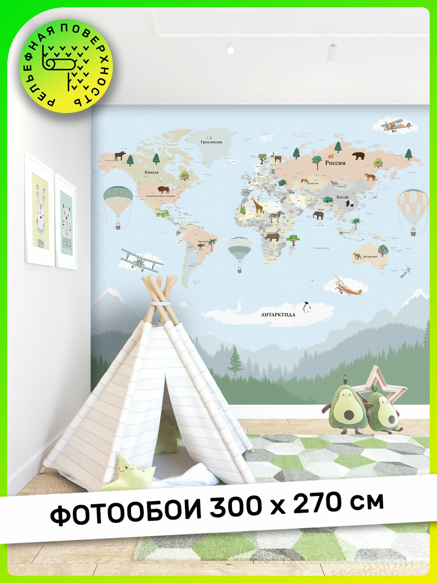 Фотообои детские Карта мира, 300 х 270 см