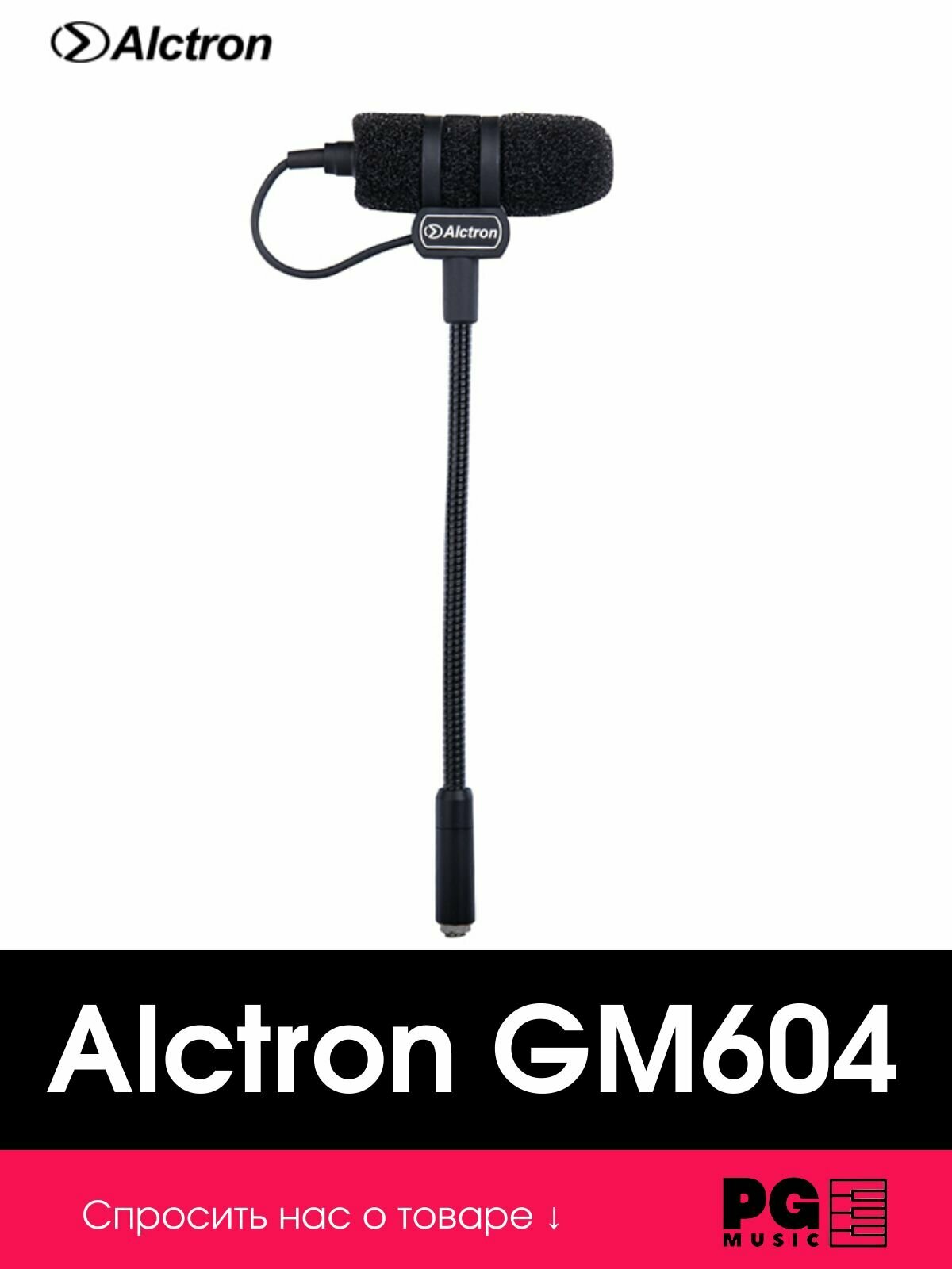Микрофон для скрипки Alctron GM604