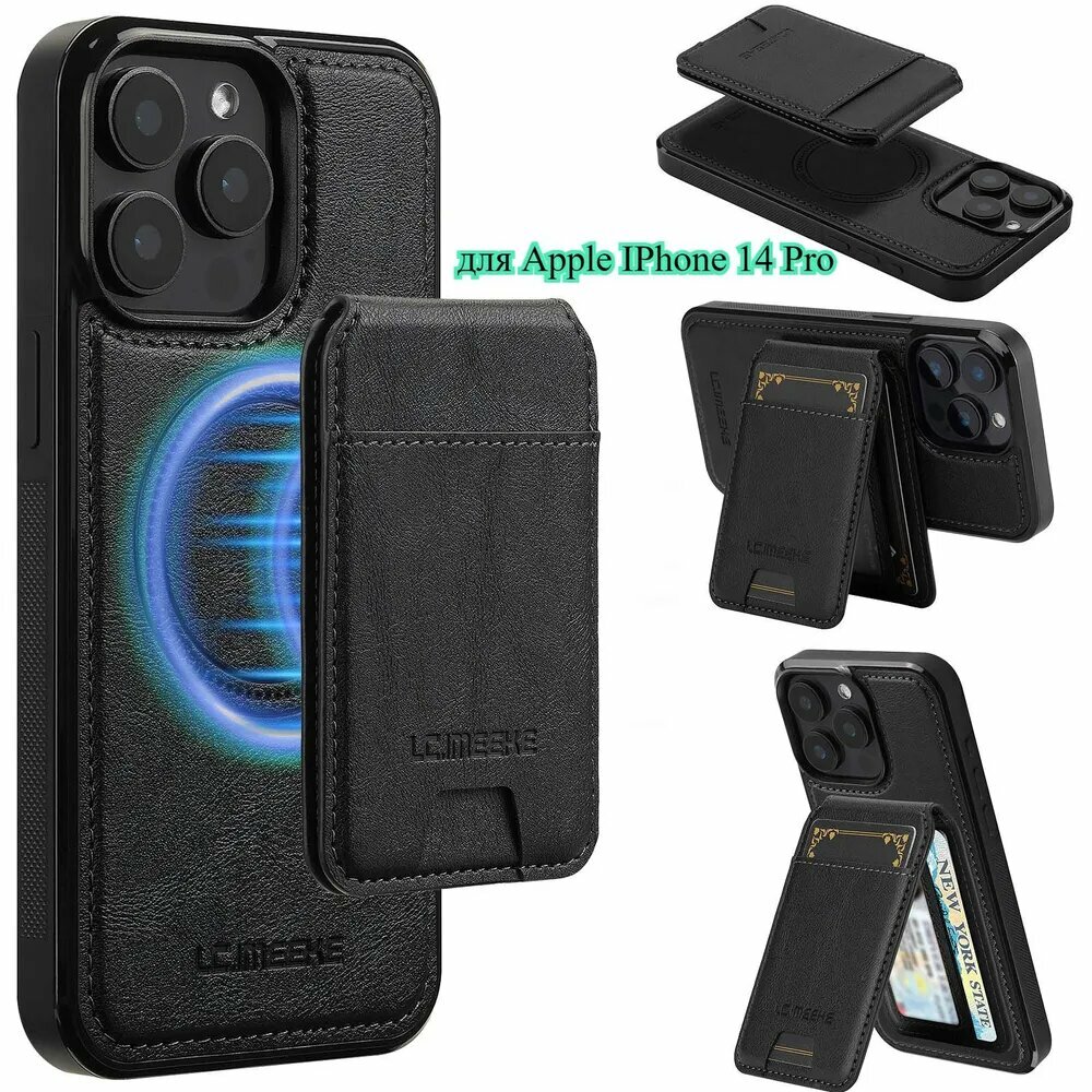 LCIMEEKE Чехол Magsafe для Apple IPhone 14 Pro( Айфон 14 Про), 2 в 1 прочный магнитный кожаный защитный чехол-кошелек для телефона с Блокировка RFID-меток/регулируемой подставкой для телефона