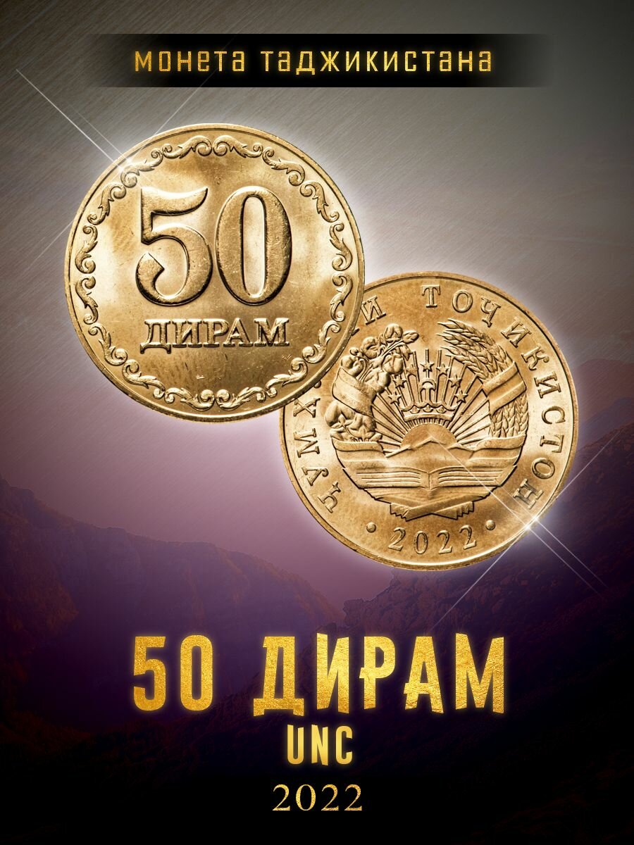 Таджикистан 50 дирам 2022 год UNC