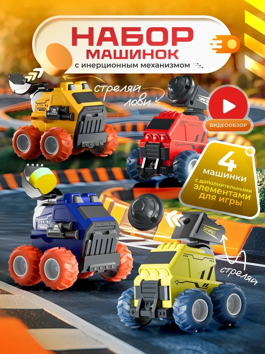 Набор инерционных машинок для мальчиков(4 шт.)