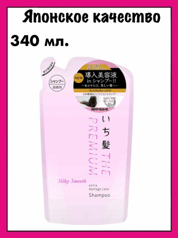 Ichikami Шампунь для волос "Шелковистость и Гладкость" для ухода за поврежденными волосами, the PREMIUM Silky Smooth Shampoo, 340 мл. мягкая упаковка