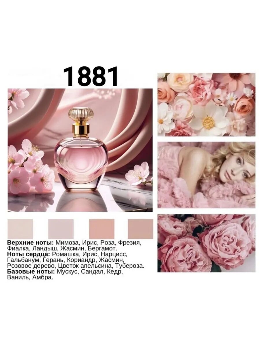 Духи "C. 1881" 10 мл для женщин
