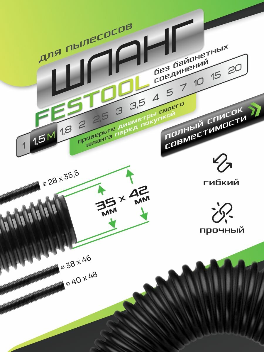 Шланг гофрированный длиной 1.5 м для моделей пылесоса Festool