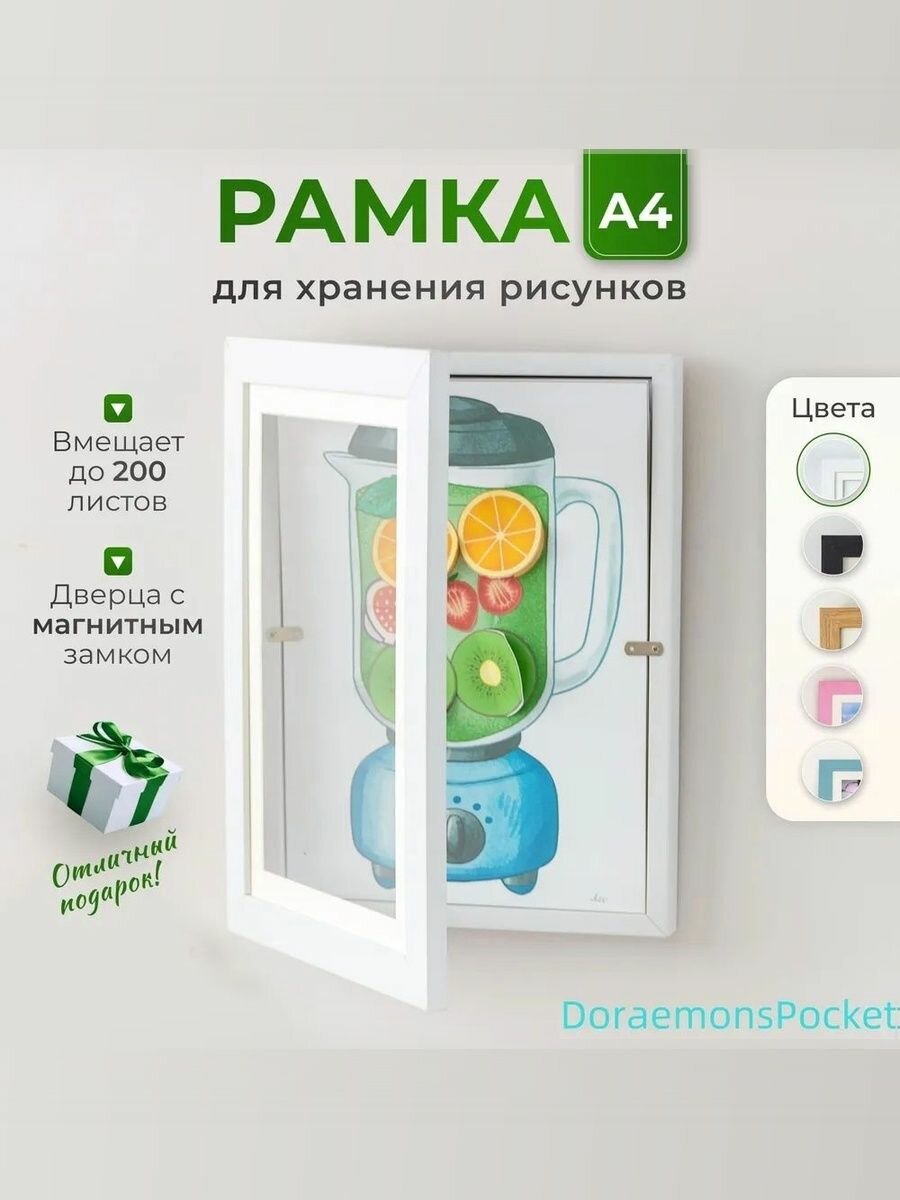 Рамка накопитель для детских рисунков